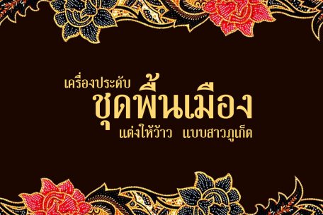 phuket-e-magazine